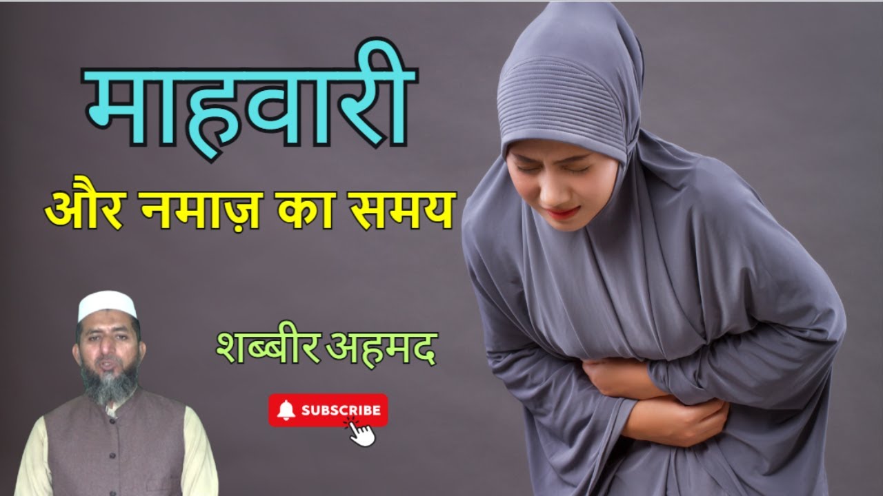 Mahwari Aur Namaz || Dreamland || माहवारी में नमाज़ पढना - YouTube