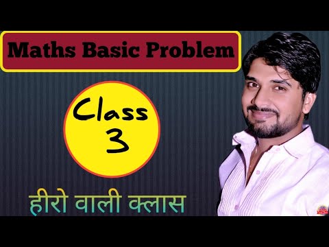 Ab (+) bhi or (-) bhi.maths basic concepts।maths basic class। CLASS 3 - YouTube