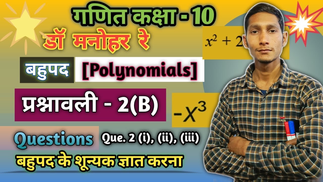 Dr Manohar Re Math Solution Class 10th Exercise 2.b/Math Dr Manohar Re ...