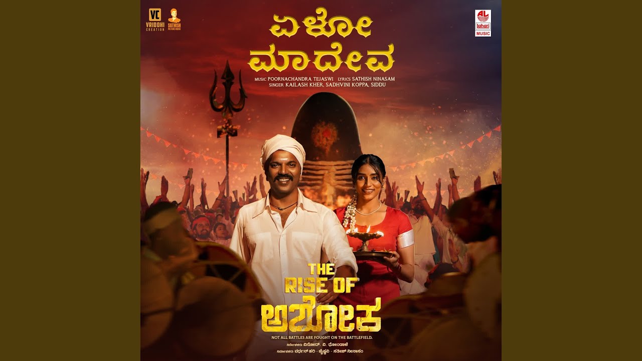 Yelo Maadeva (From "The Rise Of Ashoka") - YouTube
