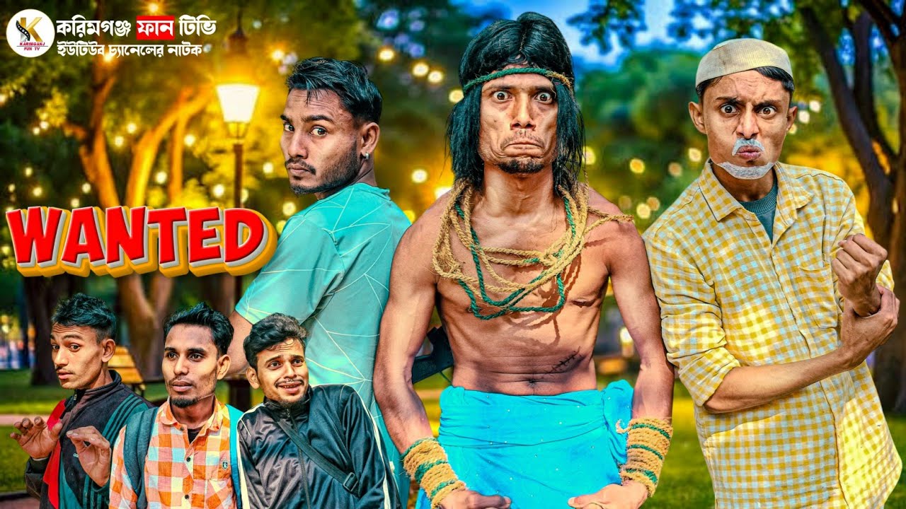 Wanted ll Sylheti Natok, Karimganj Fun Tv Natok ll Tajel Uddin Natok ...