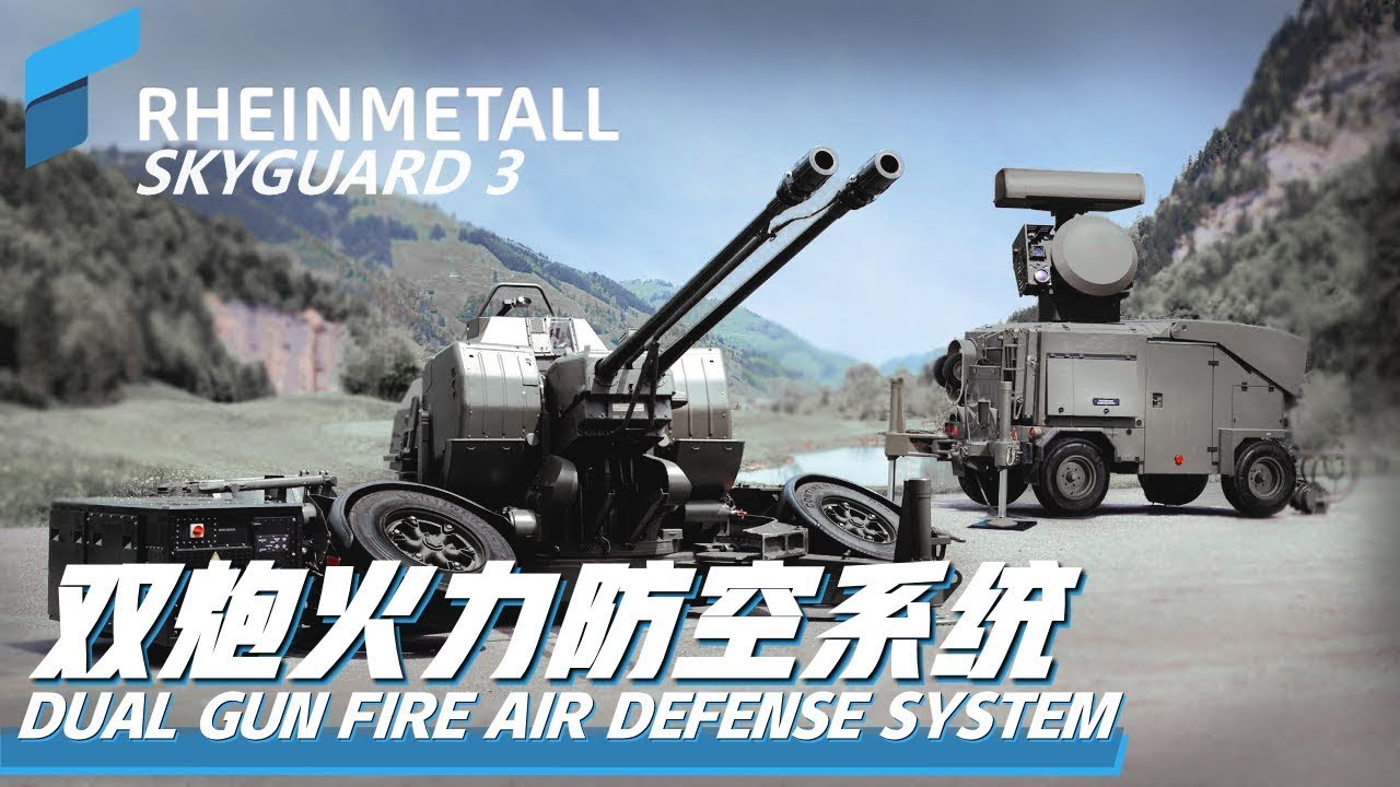 【SKYGUARD 3 雙炮火力防空系統】射速高達每分鐘1100發，萊恩金屬最著名防空系統，蒼蠅都不放過，雙炮宛如加特林，走在世界的前沿 ...