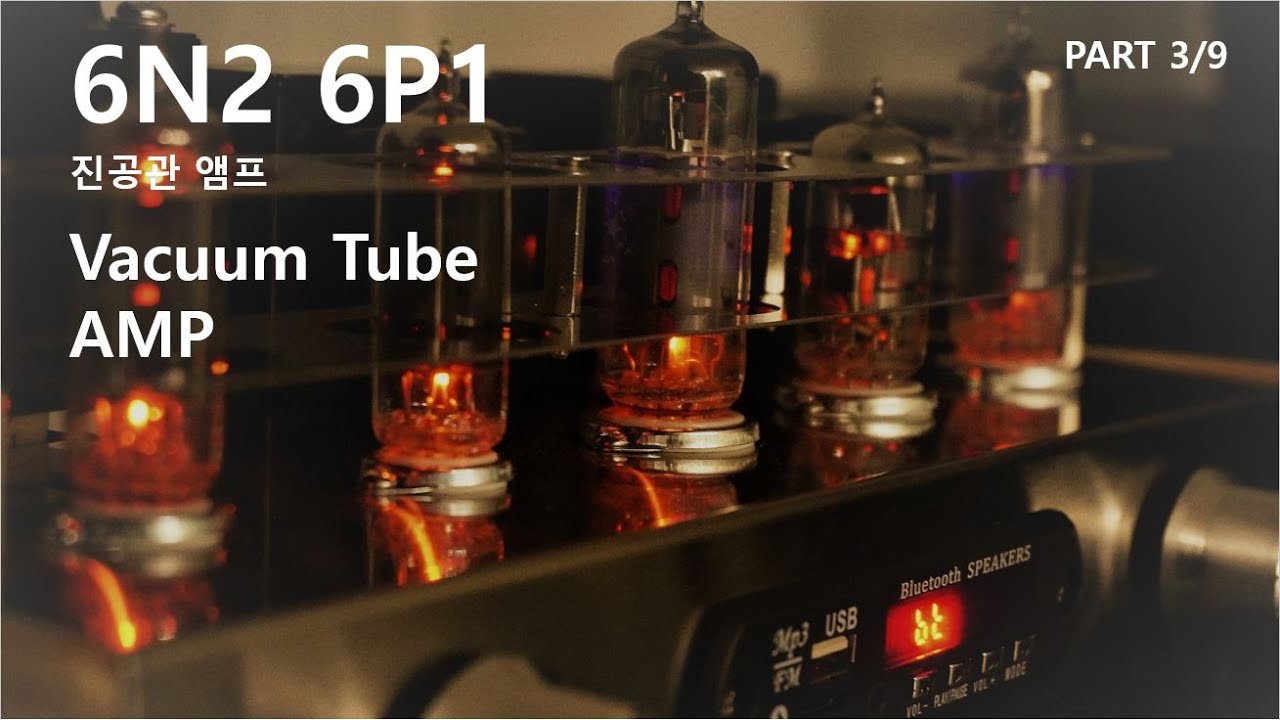 진공관앰프만들기 / Vacuum Tube (6N2 6P1 DIY) - Part 3 - YouTube