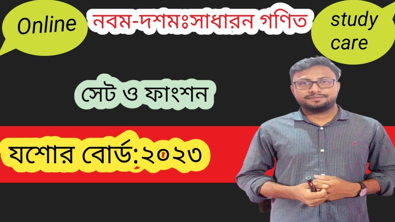 SSC Math Chapter 2 (Set & Function) Jessore Board 2023 | এসএসসি গণিত সেট_ফাংশন | Exam ...