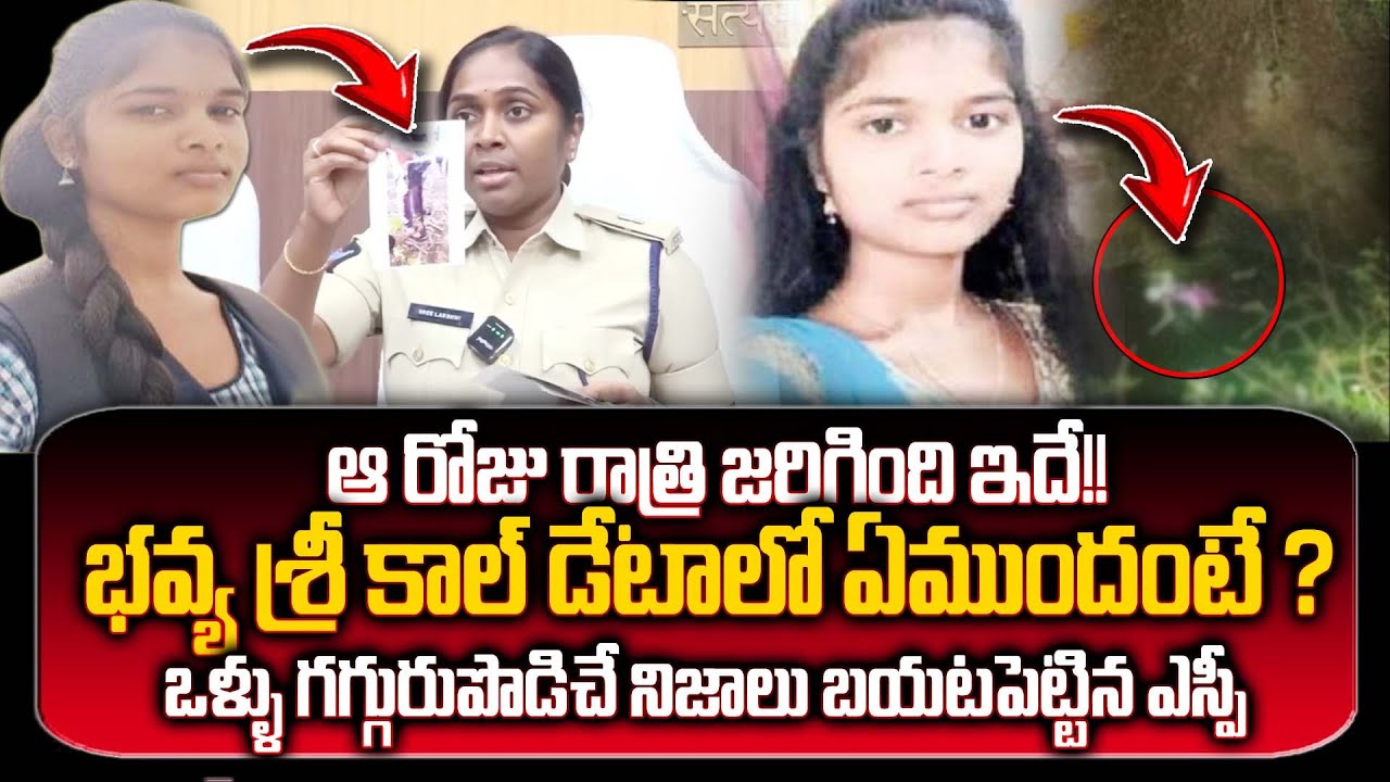 Chittoor Additional SP Revealed Shocking Facts about Bhavyasri Incident ...