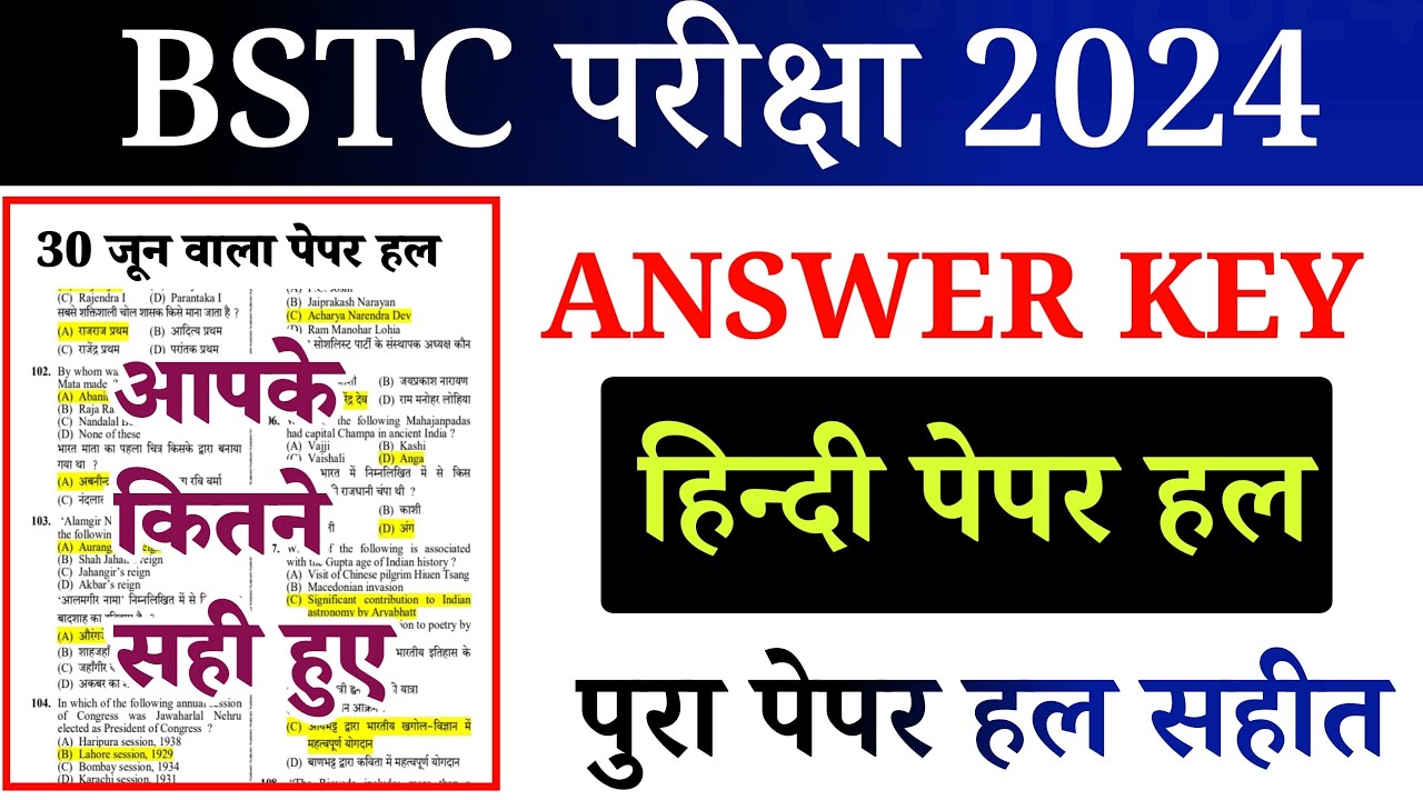 49#BSTC ANSWER KEY | BSTC ANSWER KEY 2024 | BSTC PAPER SOLUTION 2024 ...