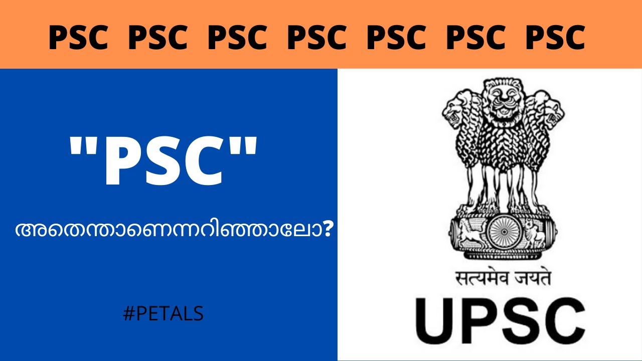 What is PSC? | എന്താണ് PSC? | Public Service Commission | UPSC | SPSC ...
