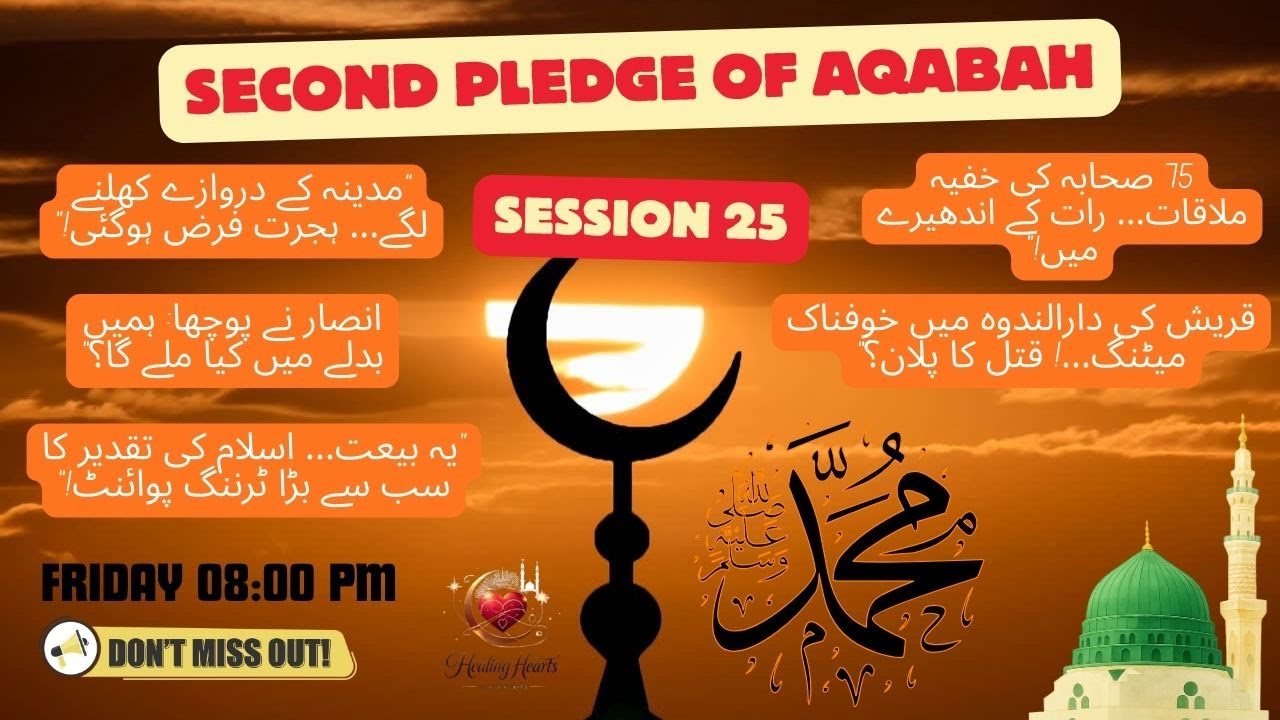 SEERAT E NABWI SESSION 25 SECOND PLEDGE OF AQABAH - YouTube