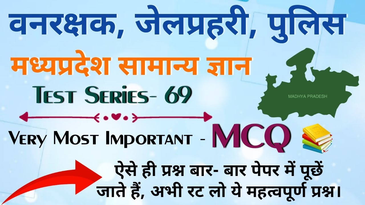 Forest guard/Jail prahari/Mp Police/Very Important Mcq/Mp gk/Forest ...