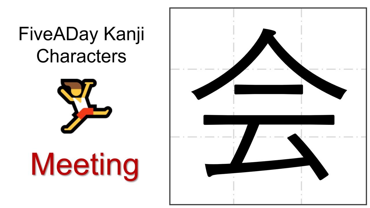 Chinese Character 会 Meeting - YouTube