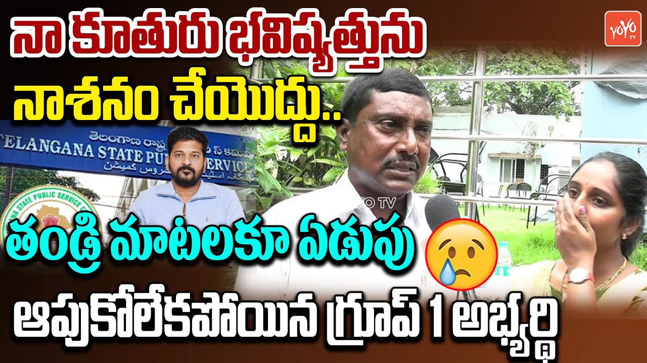 అయ్యా రేవంత్ ..నేను ఆటో డ్రైవర్ ని ..Group 1 Ranker Father Request CM ...