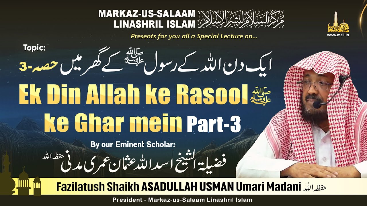 Live - Ek Din Allah ke Rasool ﷺ ke Ghar mein Part 3┇By Shaikh ASADULLAH ...
