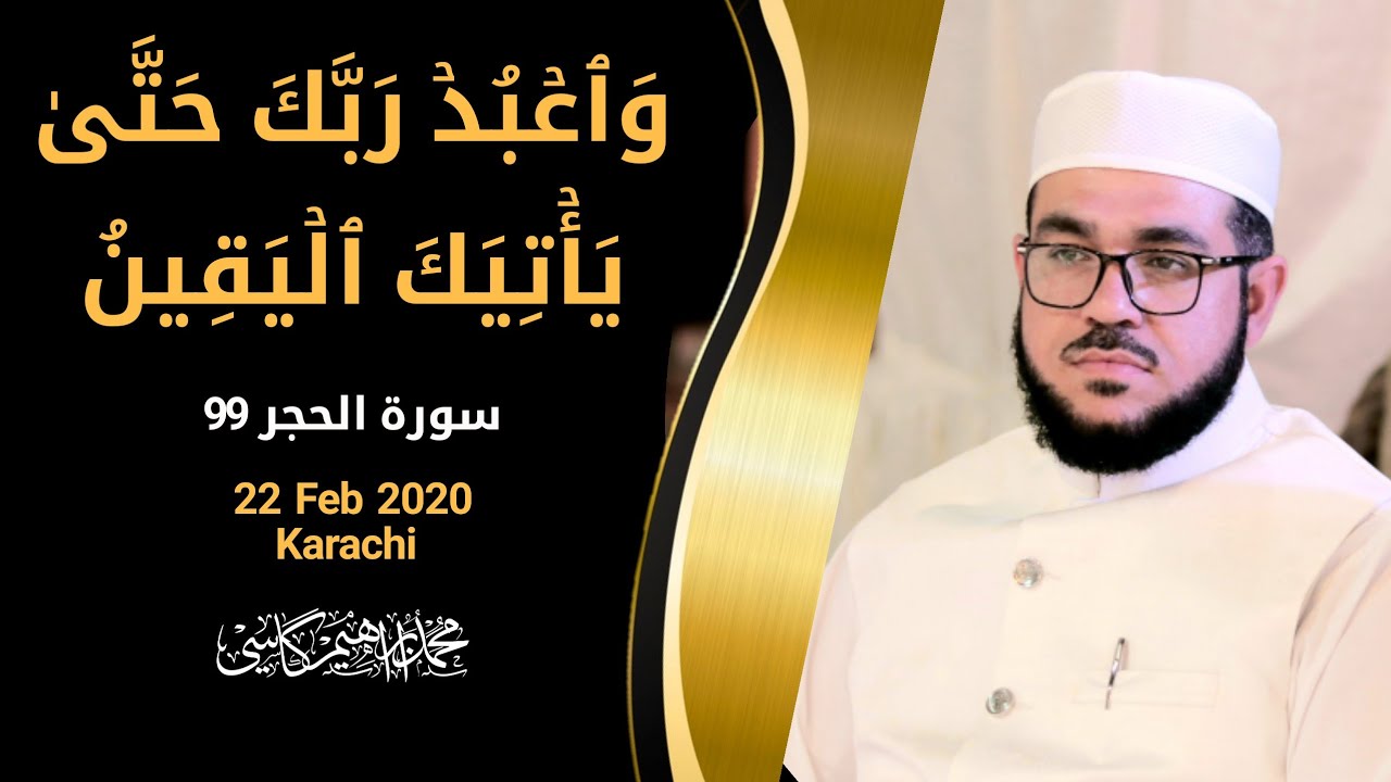 Beautiful maqam bayati Qari ibrahim kasi 2020 surah Hijar