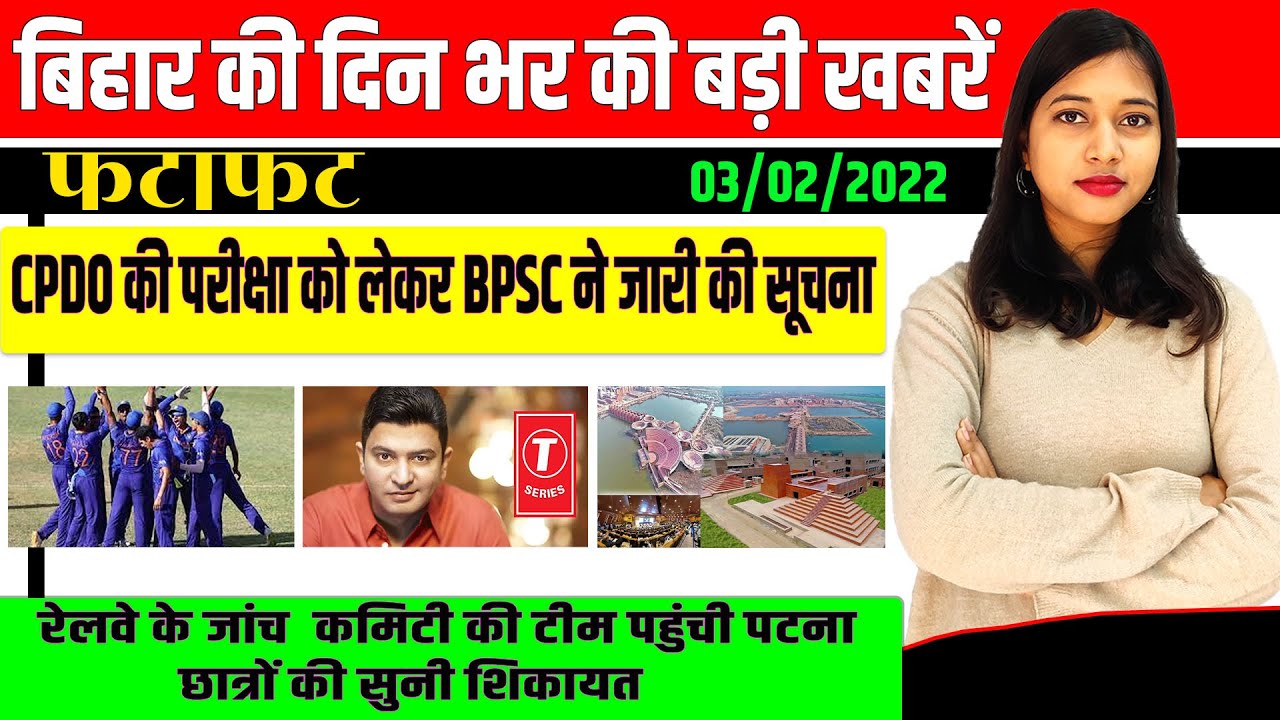 Bihar Bulletin: UPSC BPSC RJD JDU Cricket gayghat Nalanda University RRB NTPC - YouTube