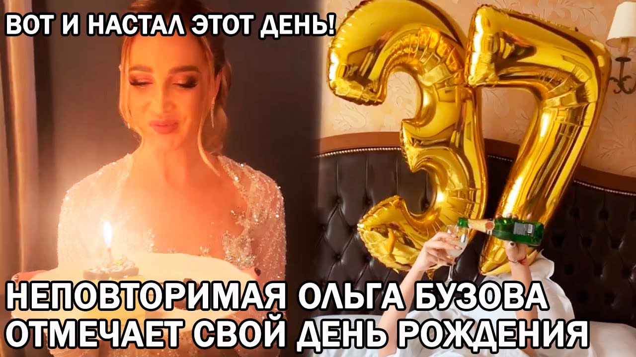 Красотка Ольга Бузова отмечает свой день рождение в Минске певице