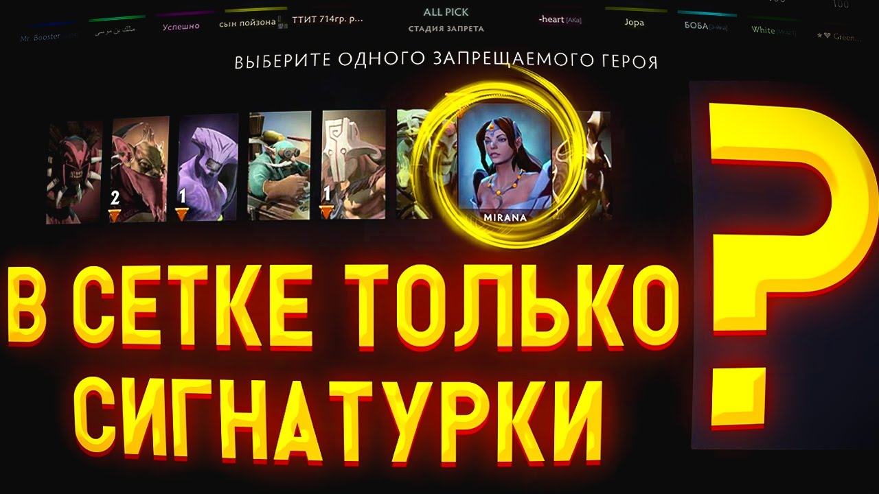 Как создать СВОЮ сетку героев в Дота 2 - YouTube