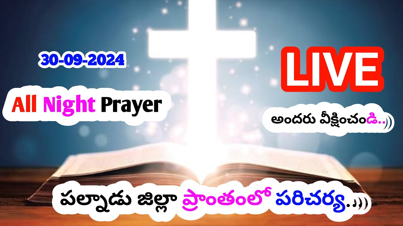 🔴LIVE: All Night Prayer || పల్నాడు జిల్లా ప్రాంతంలో పరిచర్య... Pastor P ...