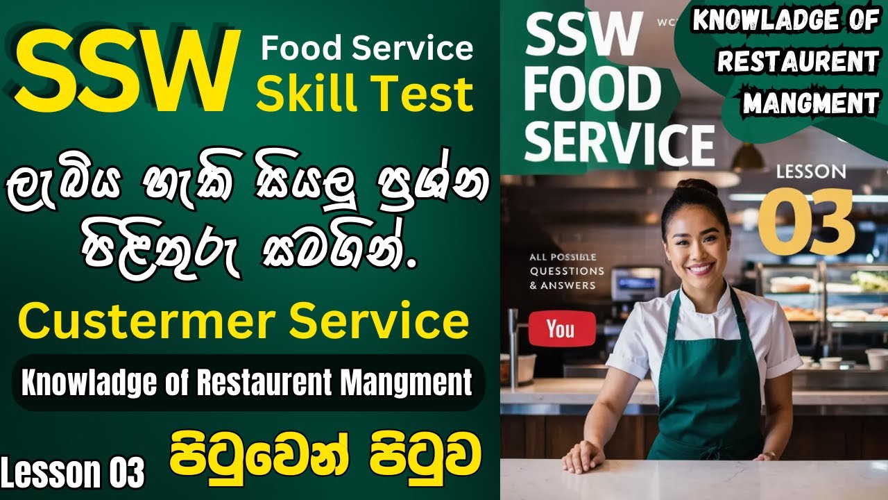 SSW Food Service | Customer Service | Lesson 03 | All possible ...