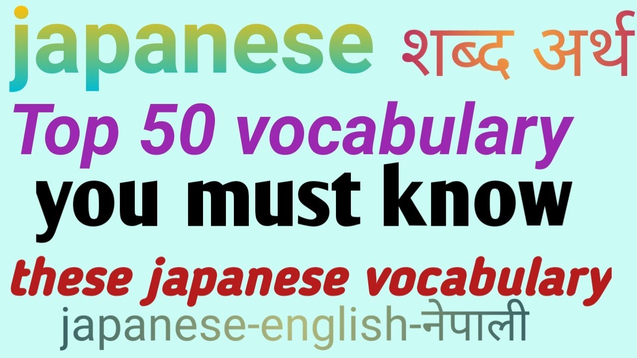 top 50 Japanese vocabulary you must know || जापानी 50 शब्द अर्थ ...