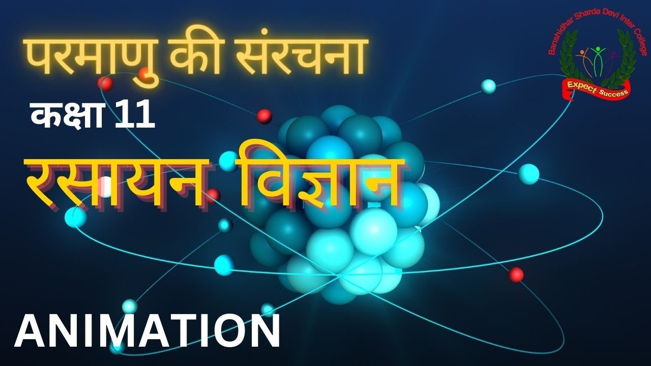 Structure Of Atom One Shot|| Class 11th|| Animation|| - YouTube