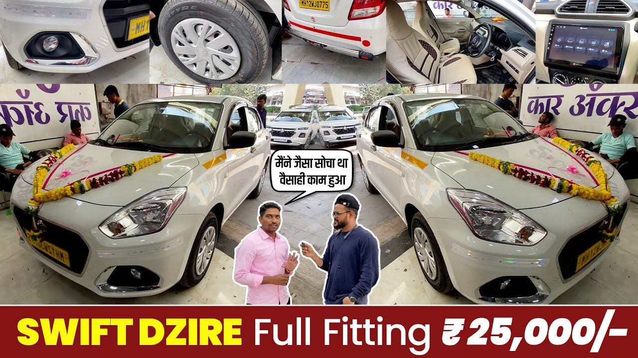 2024 Maruti Suzuki Swift Dzire | Full Modification 25,000/- Only ...