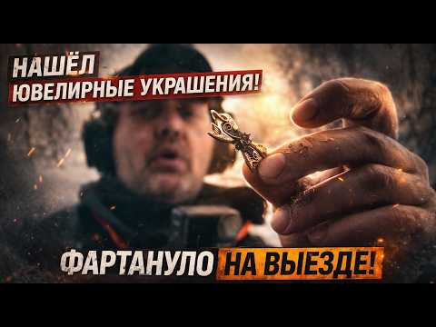 СИГНАЛ КАК НА ЗОЛОТО… И ВОТ ЧТО Я ДОСТАЛ ИЗ ЗЕМЛИ. ДРАГОЦЕННЫЕ МЕТАЛЛЫ