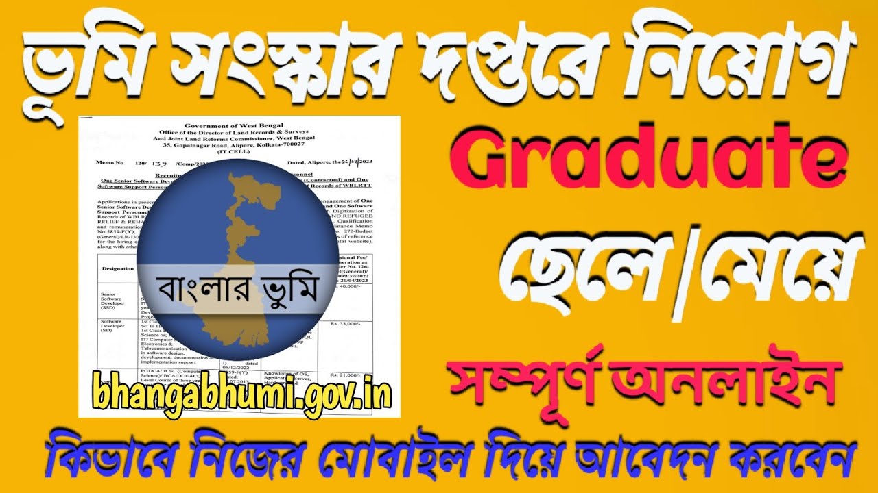 wb land department recruitment 2023 । bhumi daptar a karmi niyog । ভূমি ...