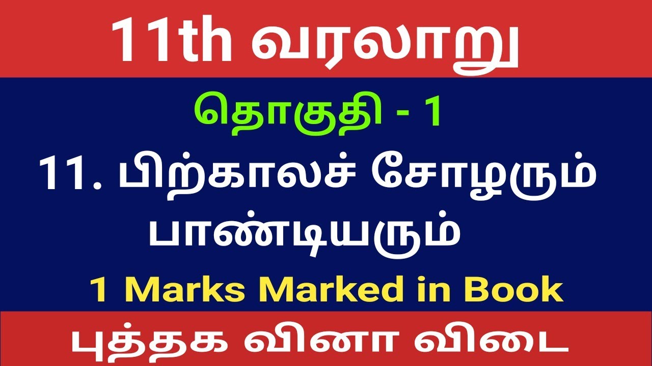 11th Std History Volume 1 Lesson 11 11th-std-history-volume-1-lesson-11