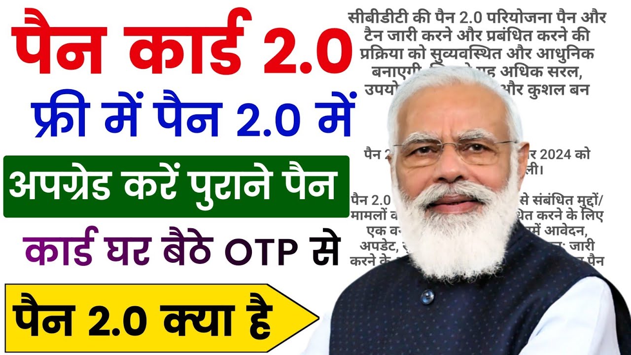 Pan Card 2.0 | What is Pan 2.0? Indian Government aims to launch fully ...