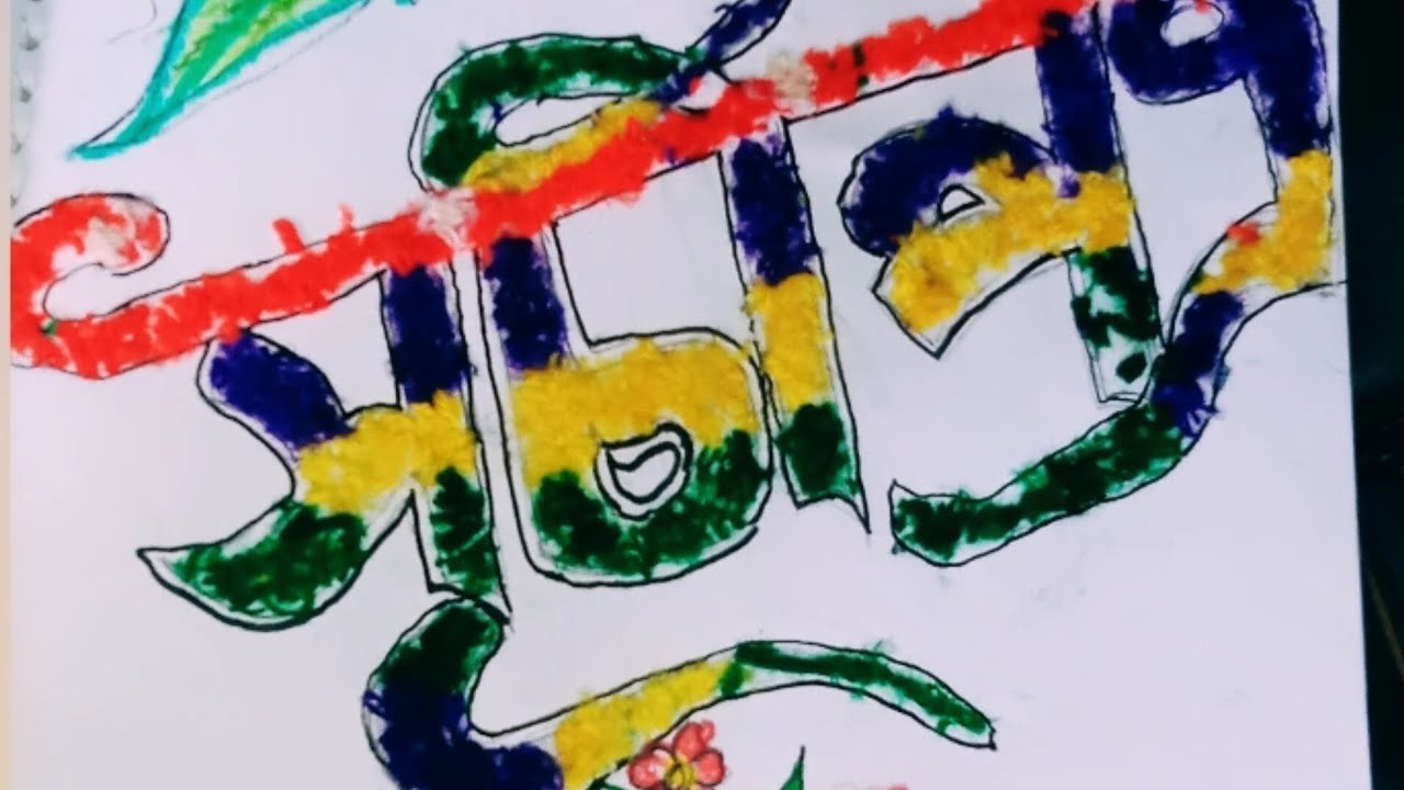 সূচীপত্র লিখন#very easy suchipotro likhon# styleist writing#art #viral ...