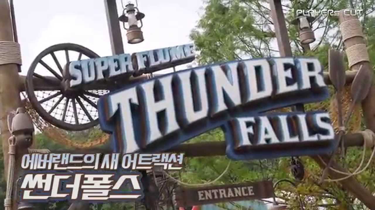 에버랜드 썬더폴스 탑승 영상 (EVERLAND Super Flume THUNDER FALLS) - YouTube