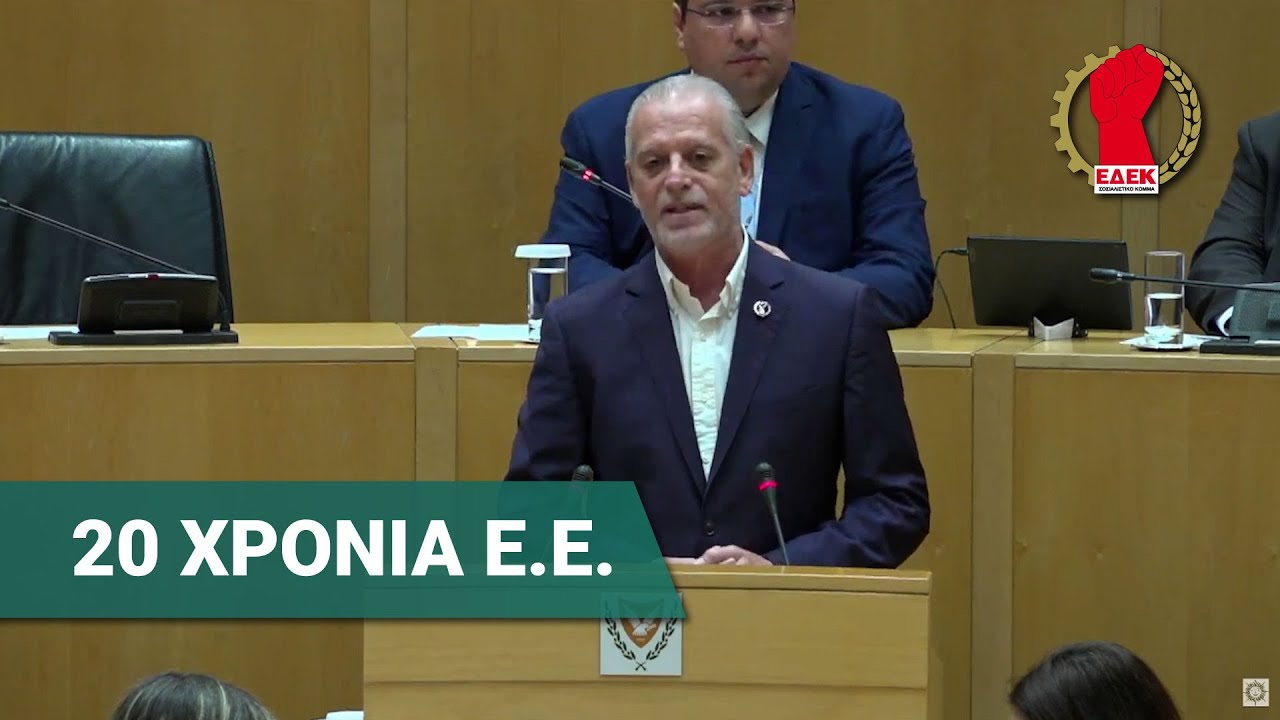 Μαρίνος Σιζόπουλος για την 20η επέτειο από την ένταξη της Κυπριακής ...