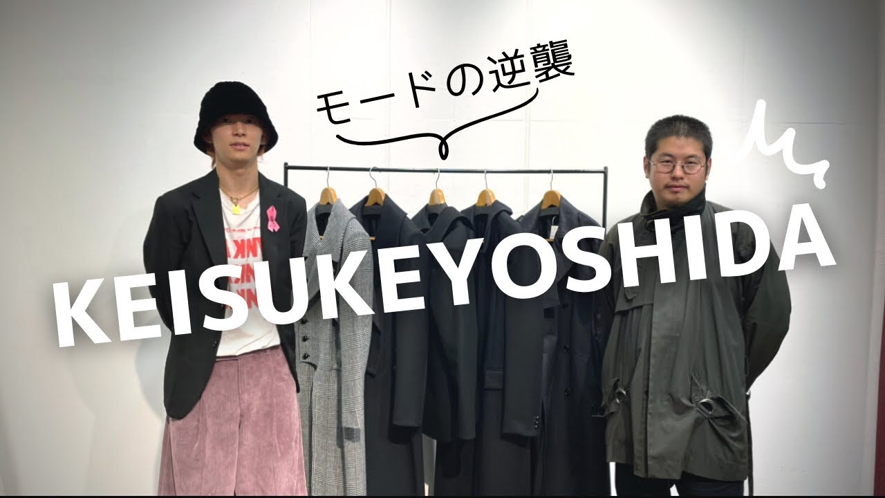 【デザイナーズインタビュー】KEISUKE YOSHIDAのブランドの魅力に迫る!! - YouTube
