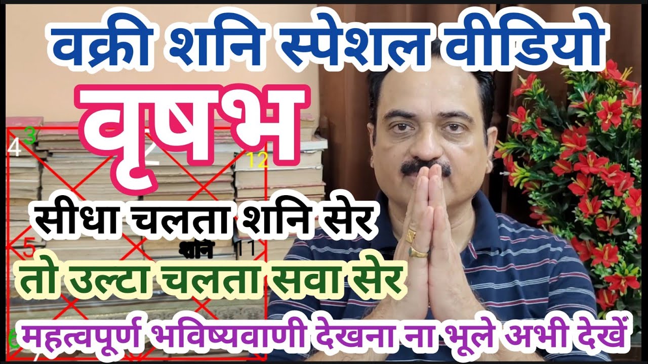 Taurus sign vakri shani special video | Vrishabha rashi vakri Shani ...