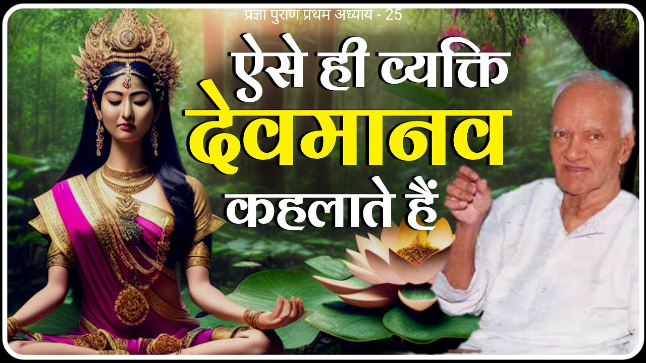 भक्ति के माध्यम से कैसे भगवान कराते हैं गलती का एहसास? | Pragya Puran | Dev Pariwar - YouTube