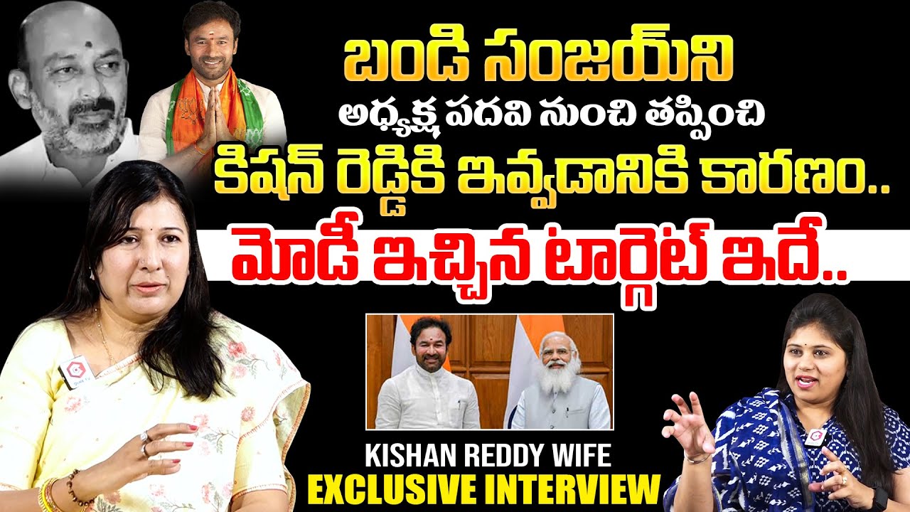 Kishan Reddy Wife Kavya Kishan Interview | Kavya Kishan Shocking ...