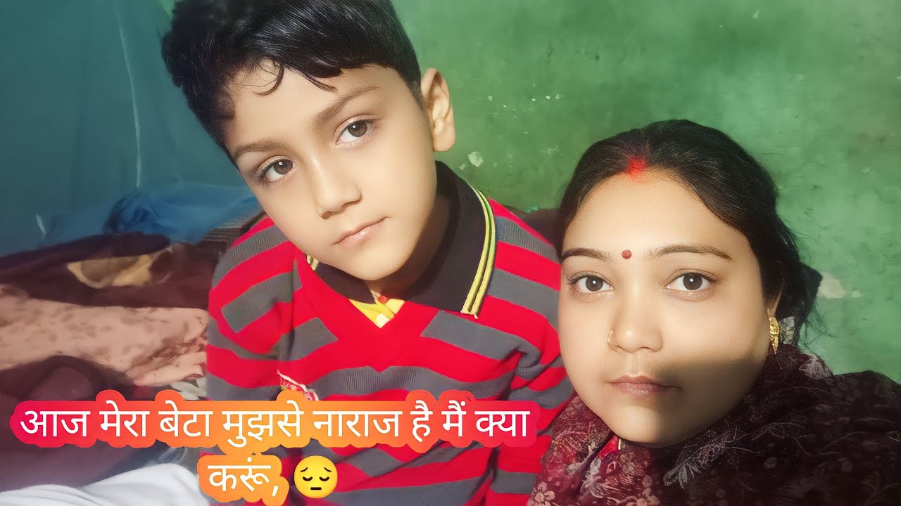 आज मेरा बेटा मुझसे नाराज़ हैं मै क्या करूं vlog anshu Pathak vlog daily ...