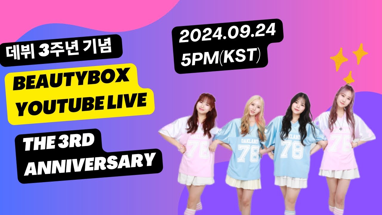 뷰티박스 데뷔 3주년 기념 YouTube Live 2024.9.24 5pm(kst) 일루와 #3주년데뷔기념 - YouTube