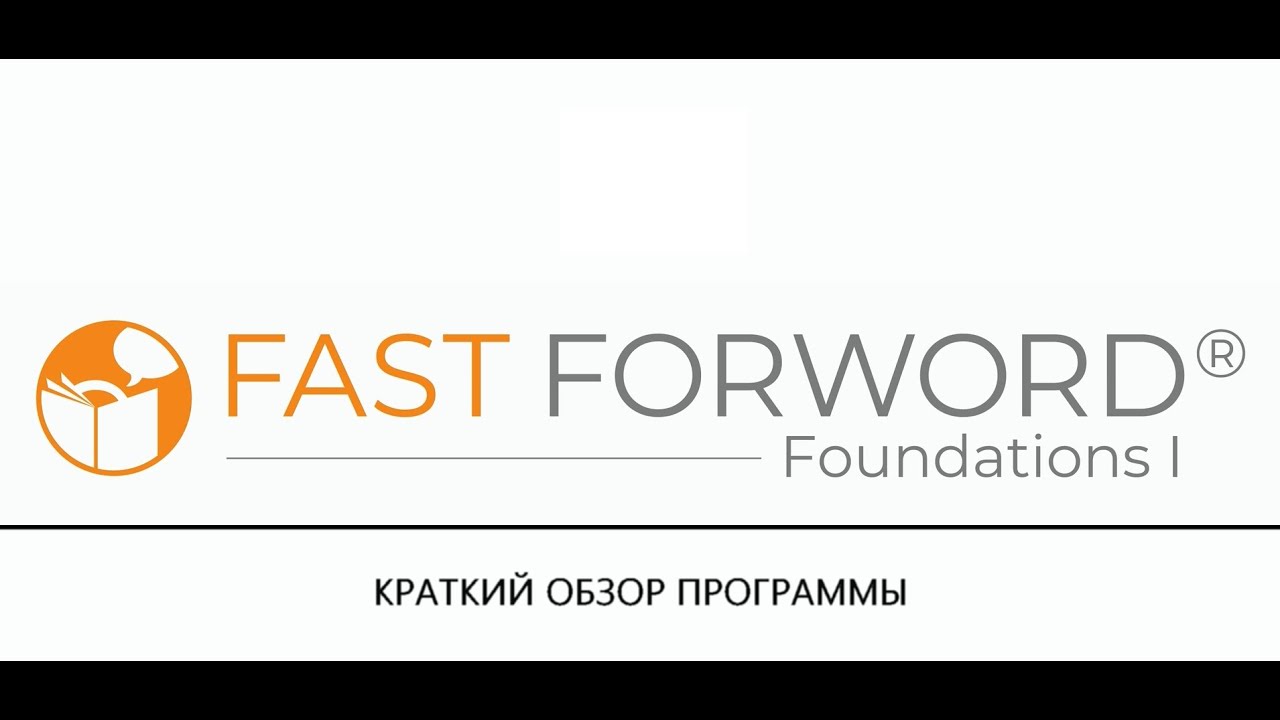 Обзор программы Fast ForWord Foundations I - YouTube