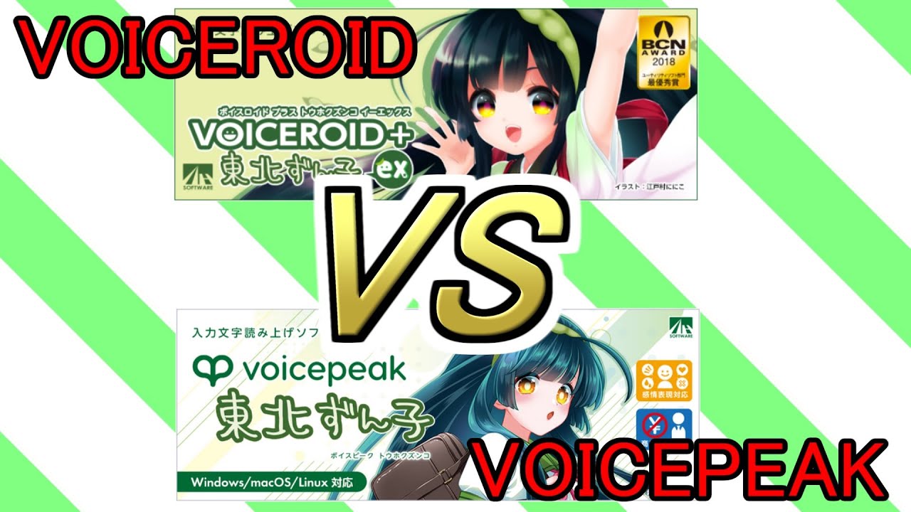 【音声合成ソフト】VOICEROID vs VOICEPEAK東北ずん子聴き比べ - YouTube