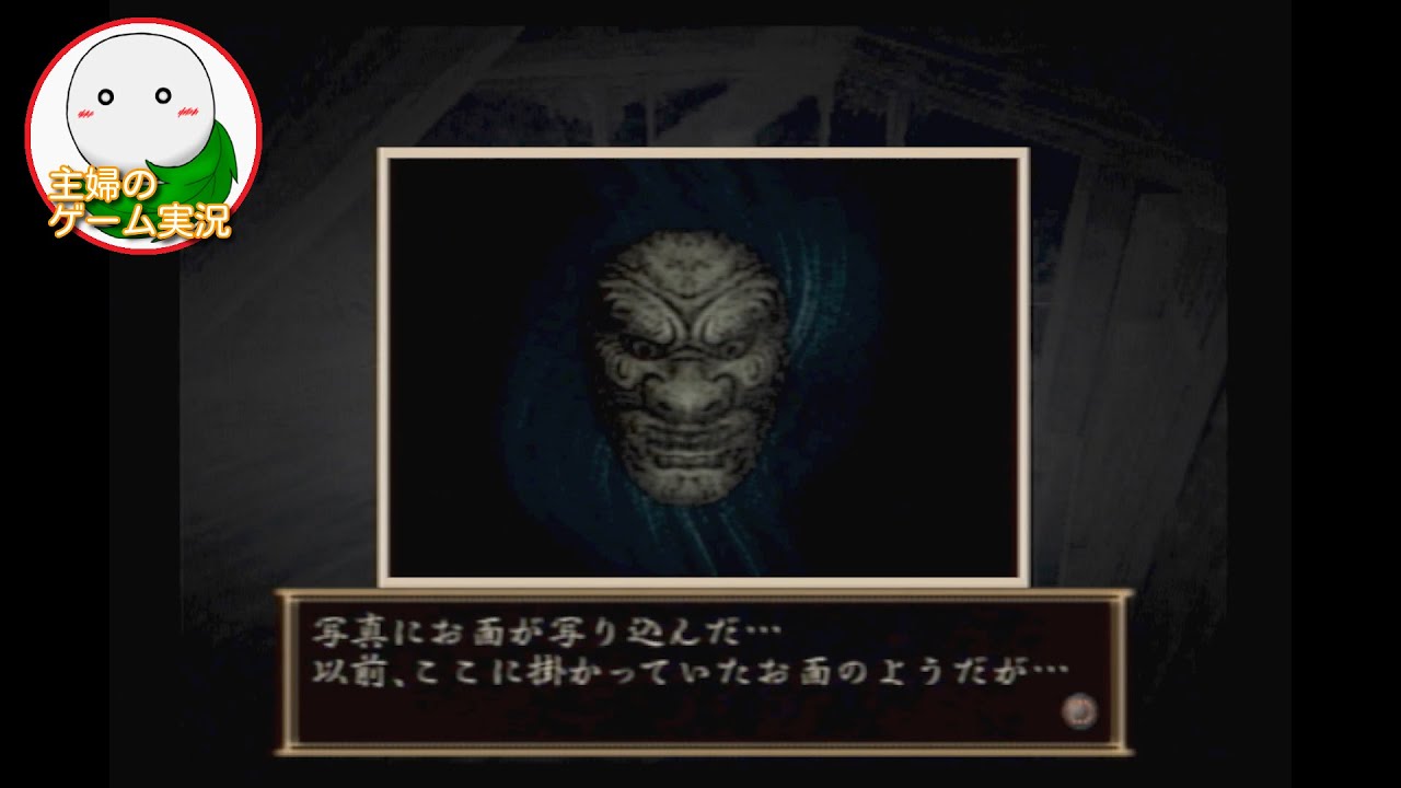 【主婦が喚きながら幽霊撮影】零～zero～【レトロゲーム実況】part10 - YouTube