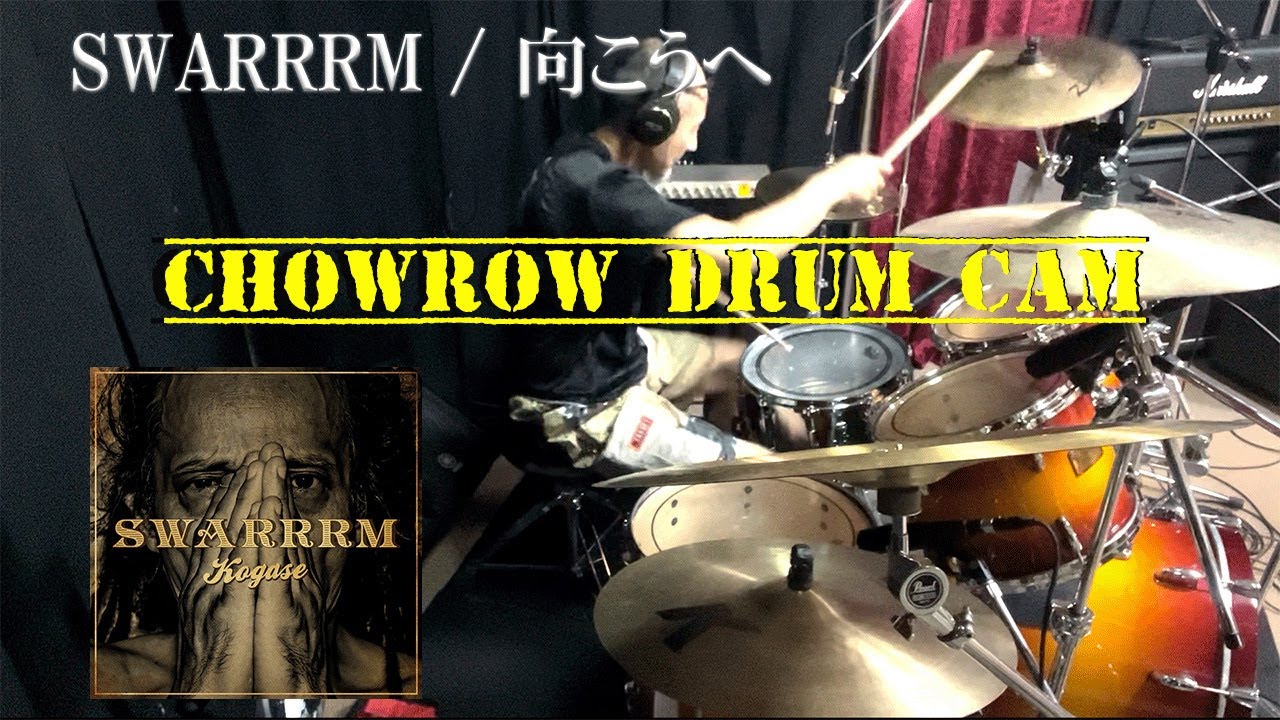 【Drum cam】SWARRRM / 向こうへ （ドラム視点） - YouTube