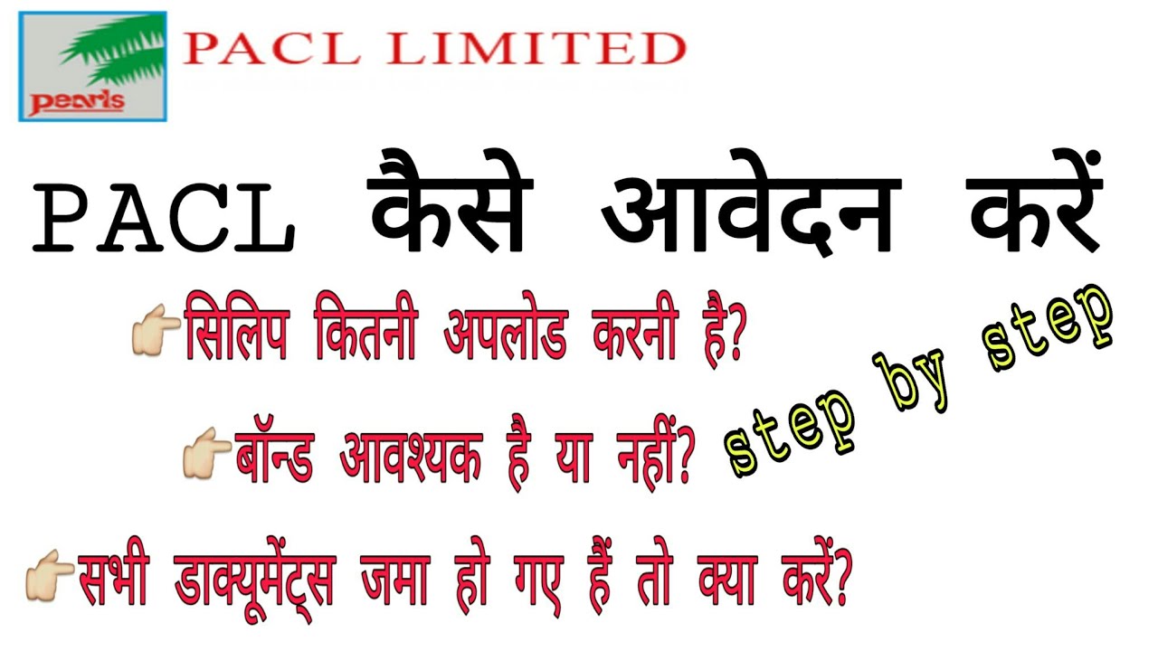 [HINDI]How to apply PACL refund form online| PACL online फॉर्म कैसे भरे ...