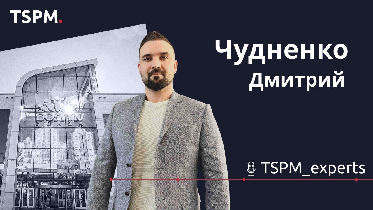 IT-технологии и разработки TSPM. - YouTube