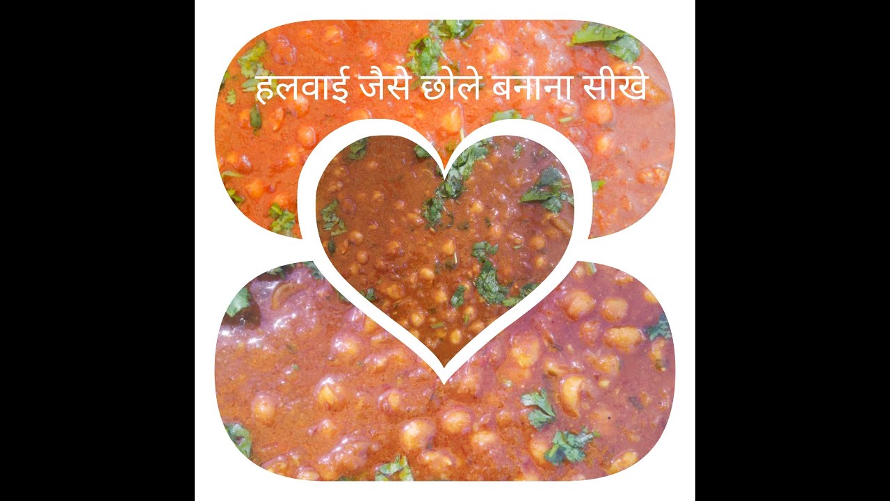 how to make chole recipe - YouTube