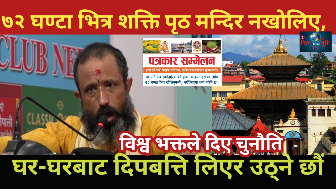 विश्व भक्तलेदिए चुनाैति ७२ घण्टामा मठ-मन्दिर नखाेलिए सबै भक्तहरुलाई ...