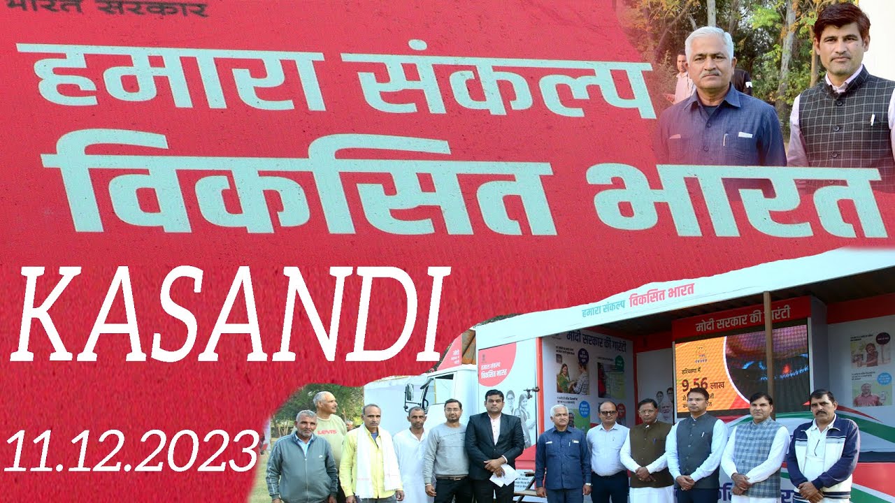 हमारा संकल्प विकसित भारत kasandi 11.12.023 - YouTube