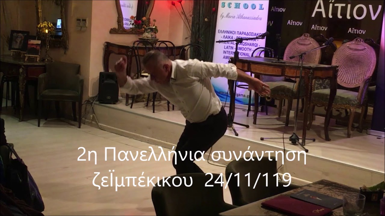 Ζεϊμπέκικο χορός zeibekiko dance Panagiotis Katsikis - YouTube