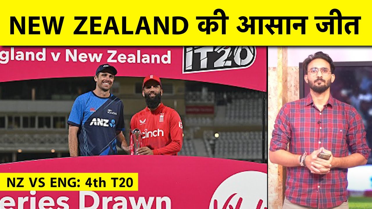 ENG VS NZ: EASY WIN FOR NEW ZEALAND, SERIES 2-2, SEIFERT & PHILLIP ...
