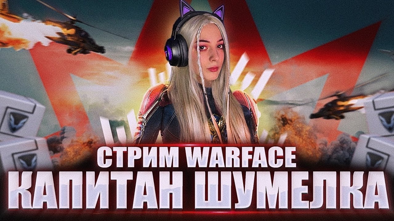 ️ КАТАЕМ РМКИ WARFACE #Warface #стрим - YouTube